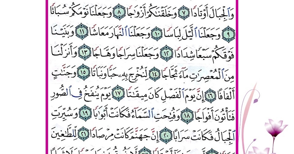 Pelangi Kehidupan: Surah 78 : An-Naba