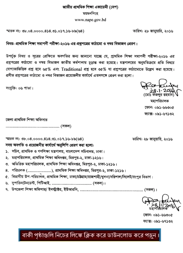 Primary Education Completion Examination Mark Distribution 2017 (2016 ...