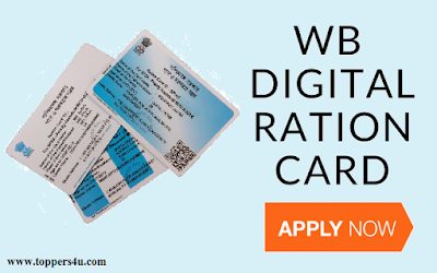 WB Digital Ration Card 2022 (ডিজিটাল রেশন কার্ড) | पश्चिम बंगाल डिजिटल ...