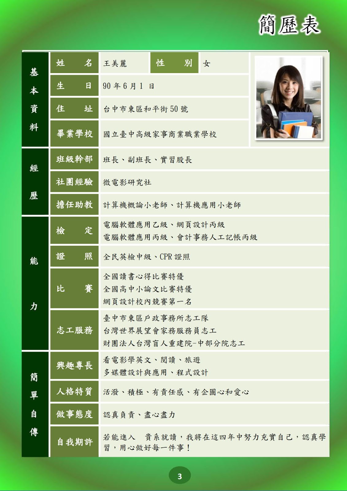 內有範例圖!】備審專業製作💯(大學升碩、研究所所學、emba等 備 審 家庭 背景 範例