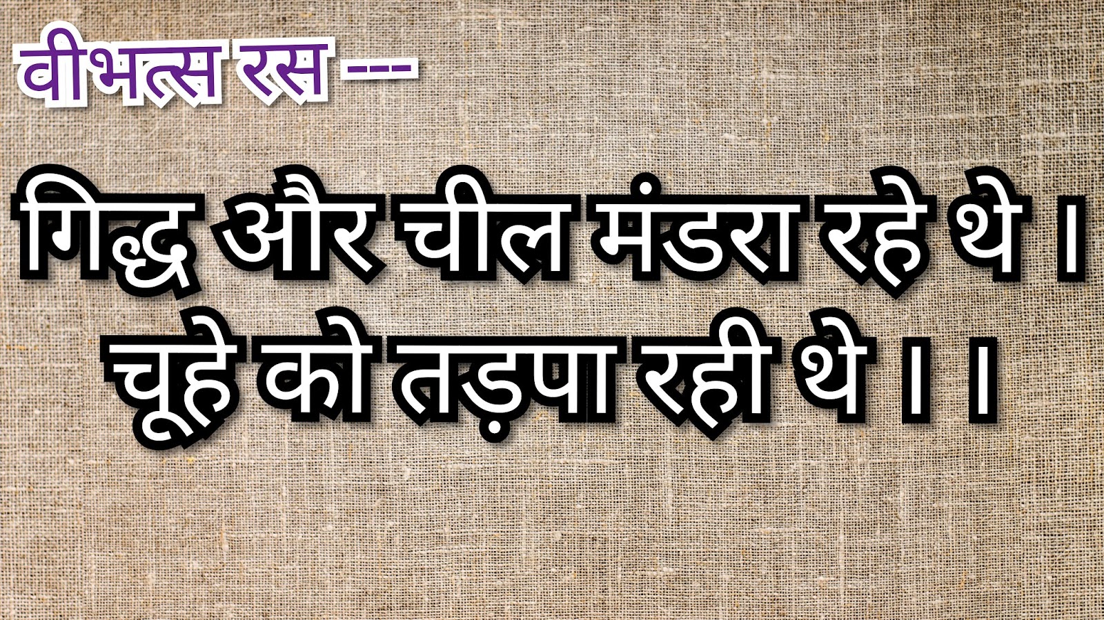 रस के आसान उदाहरण || Ras ke example || easy example of ras || ras ke ...