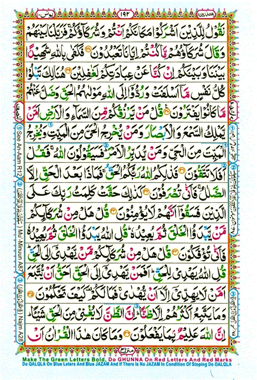 Gateway to Quran: Colour Coded Quran - Para 11