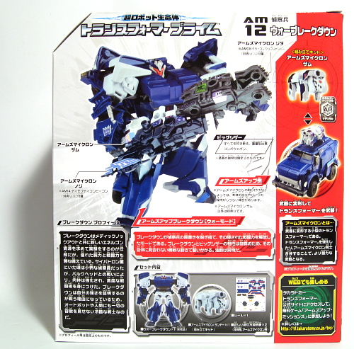 Eric's Yard: Transformers Prime: Breakdown Robots in Disguise (RiD ...