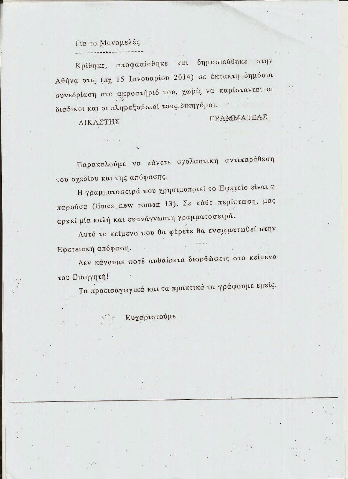 ΤΟ BLOG ΤΟΥ ΔΙΚΗΓΟΡΟΥ ΜΑΝΩΛΗ ΤΣΑΛΙΚΙΔΗ: ΑΙΤΗΣΗ ΠΡΟΤΙΜΗΣΗΣ ΚΑΙ ΟΔΗΓΙΕΣ ...