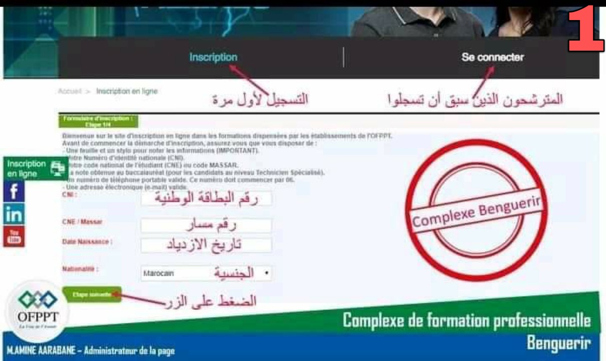 شروط و كيفية التسجيل في التكوين المهني لموسم 2021 inscription ofppt 2021