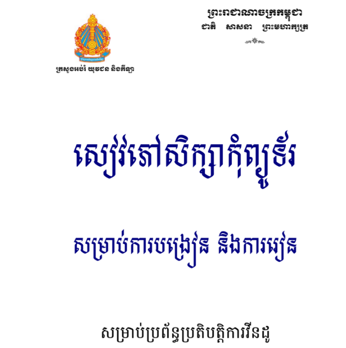 Free Download Computer ICT Book for Teaching and Learning by Ministry ...