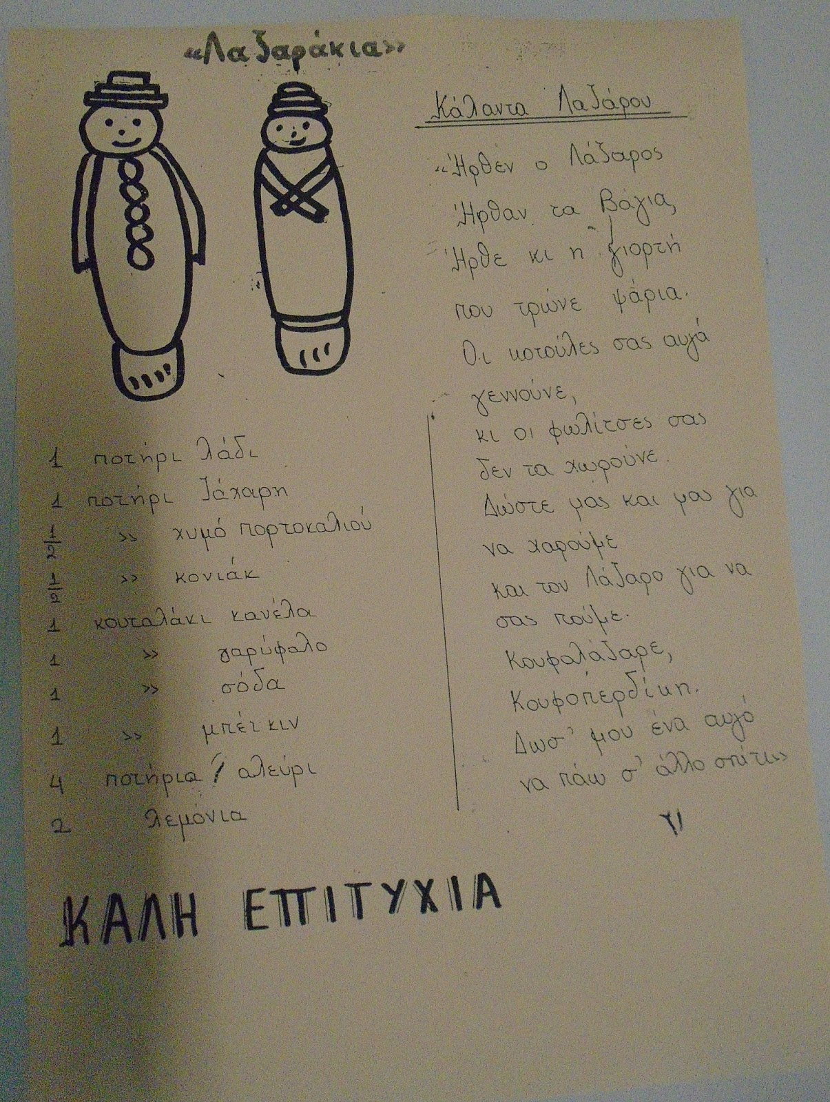 5 ΝΗΠΙΑΓΩΓΕΙΟ ΚΑΛΑΜΑΤΑΣ : ΔΡΑΣΤΗΡΙΟΤΗΤΕΣ ΚΑΙ ΚΑΤΑΣΚΕΥΕΣ ΓΙΑ ΤΟ ΠΑΣΧΑ ...