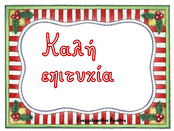...Το Νηπιαγωγείο μ' αρέσει πιο πολύ.: Με το Μπισκοτένιο (Gingerbread ...