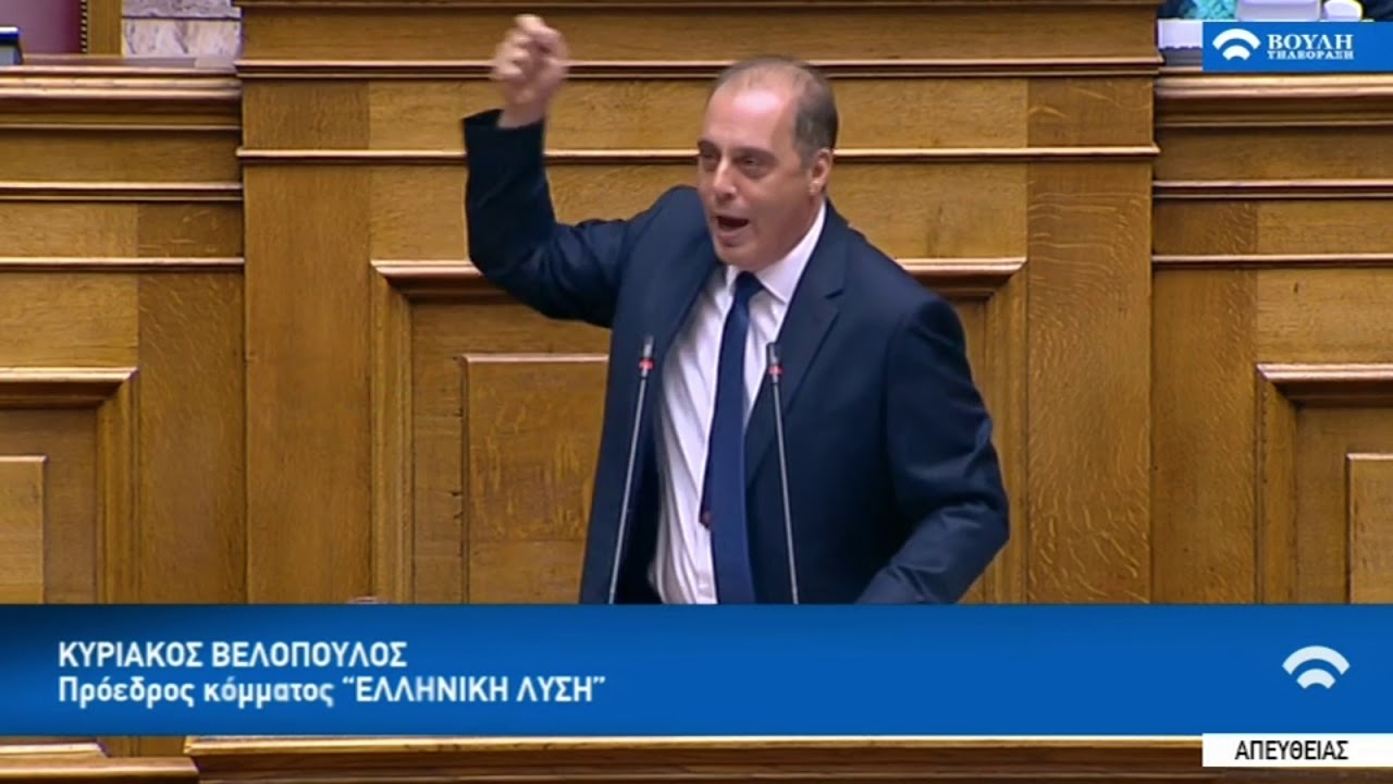 ΠΙΕΡΙΚΗ : Ο ΒΕΛΟΠΟΥΛΟΣ ΕΚΑΝΕ ΕΡΩΤΗΣΗ ΣΤΗ ΒΟΥΛΗ ΓΙΑ ΤΗ ΜΚΟ "ΠΕΡΙΧΩΡΗΣΙΣ ...