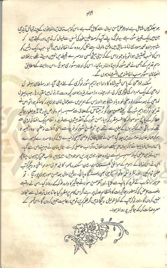 Gakhar according to the Book History Of Hazara - GAKHARS