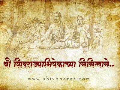 शिवभारत - इतिहासाशी जडले नाते