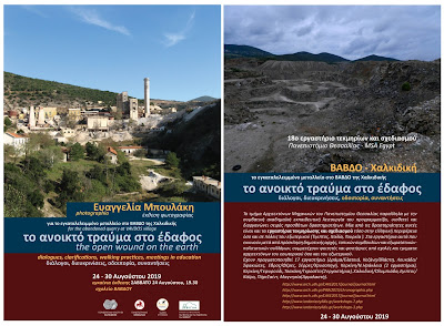 ΒΙ.Δ.Α. - ΒΙομηχανικά Δελτία Απογραφής: Σεπτεμβρίου 2019