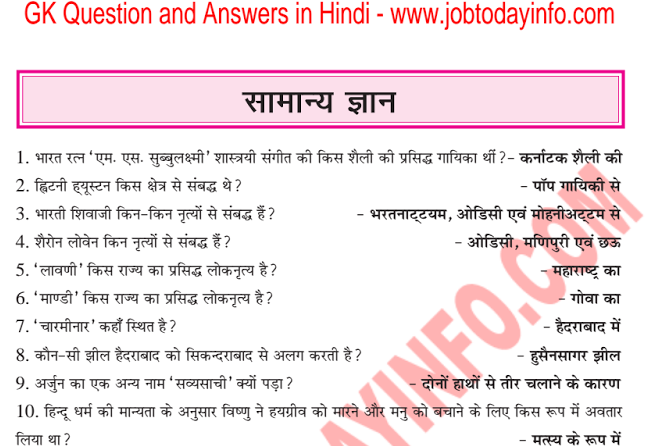 GK All In One Questions And Answers In Hindi PDF Download gk-all-in-one-questions-and-answers-in-hindi-pdf-download