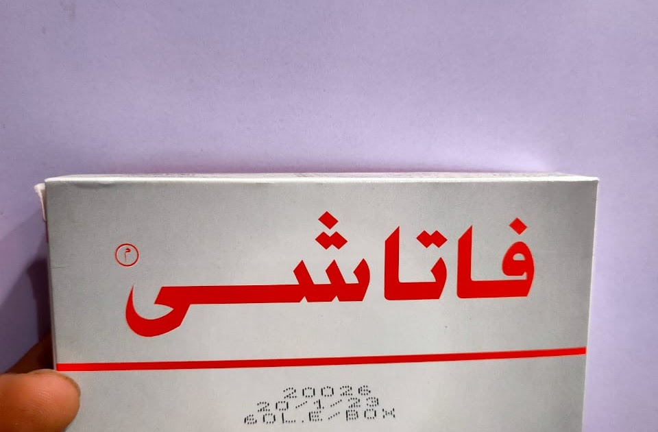 فاتاشي كبسول fattache capsules ودورها في زيادة معدل الحرق وانقاص الوزن ...