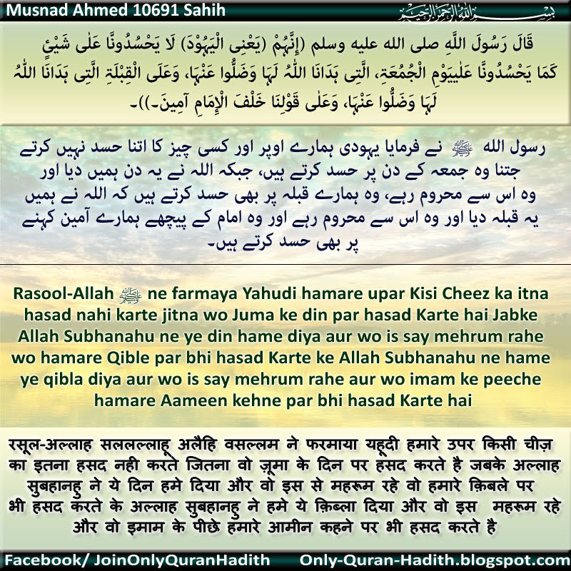 Only-Quran-Hadith: Hadith : Yahudi Juma ke din par humse bahut hasad ...