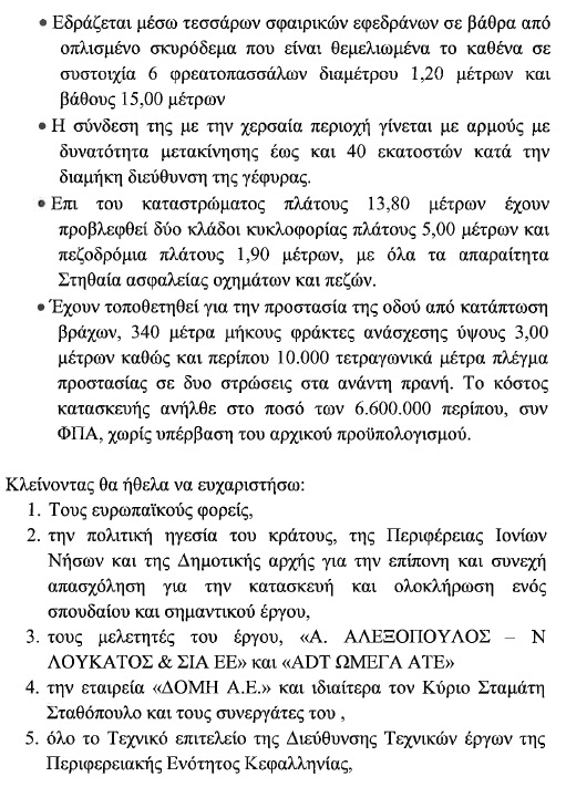 vlahata samis ΚΕΦΑΛΟΝΙΑ: Η ΙΟΝΙΟΣ ΑΕ και ο Γιάννης Μαρούλης αποτυπώνουν ...