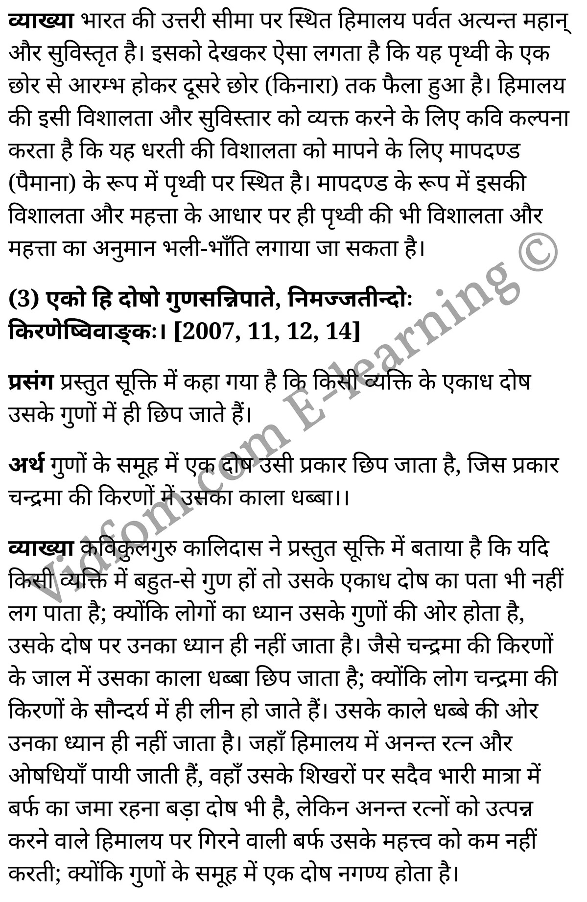 Class 10 Sanskrit Chapter 6 Hindi Medium class-10-sanskrit-chapter-6-hindi-medium