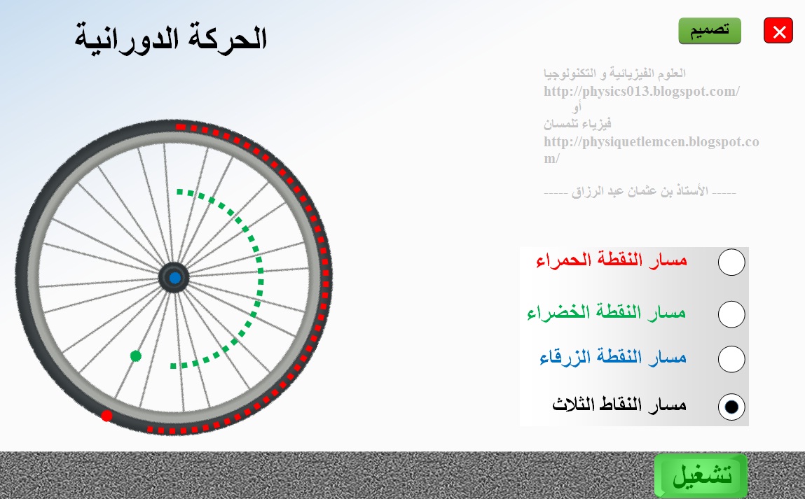 powerpoint - فيزياء تلمسان | Physique tlemcen