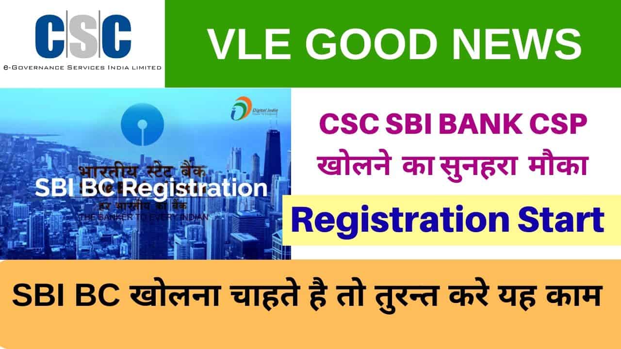 SBI Bank CSP BC Apply Online CSC SBI Bank Mitra Registration