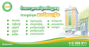 ស្តីអំពីគ្រឹះស្ថានមីក្រូហិរញ្ញវត្ថុប្រាសាក - About Prasac Microfinance ...