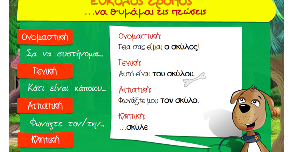 ΔΗΜΟΤΙΚΟ ΣΧΟΛΕΙΟ ΓΕΡΑΝΙΟΥ ΧΑΝΙΩΝ: ΤΜΗΜΑ ΖΕΠ