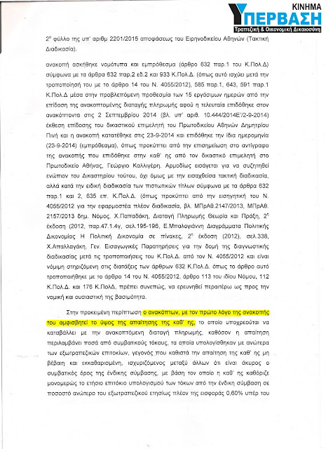 ΚΙΝΗΜΑ ΥΠΕΡΒΑΣΗ: 2 ΝΕΕΣ ΑΠΟΦΑΣΕΙΣ-ΒΟΜΒΕΣ: ΑΚΥΡΩΣΕΙΣ ΔΙΑΤΑΓΩΝ ΠΛΗΡΩΜΗΣ ...