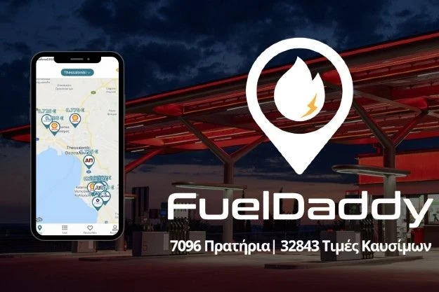 FuelDaddy - Βρες και σύγκρινε τιμές από όλα τα βενζινάδικα στην Ελλάδα