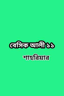 Basic Ali 11 Comic pdf by Shahriar