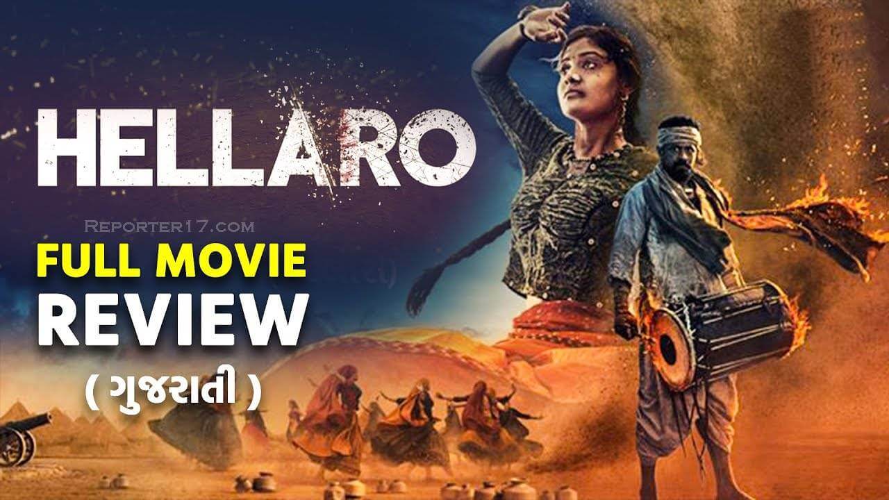 Hellaro Gujarati Movie Review In Hindi: Jayesh More, Shraddha Dangar In ...