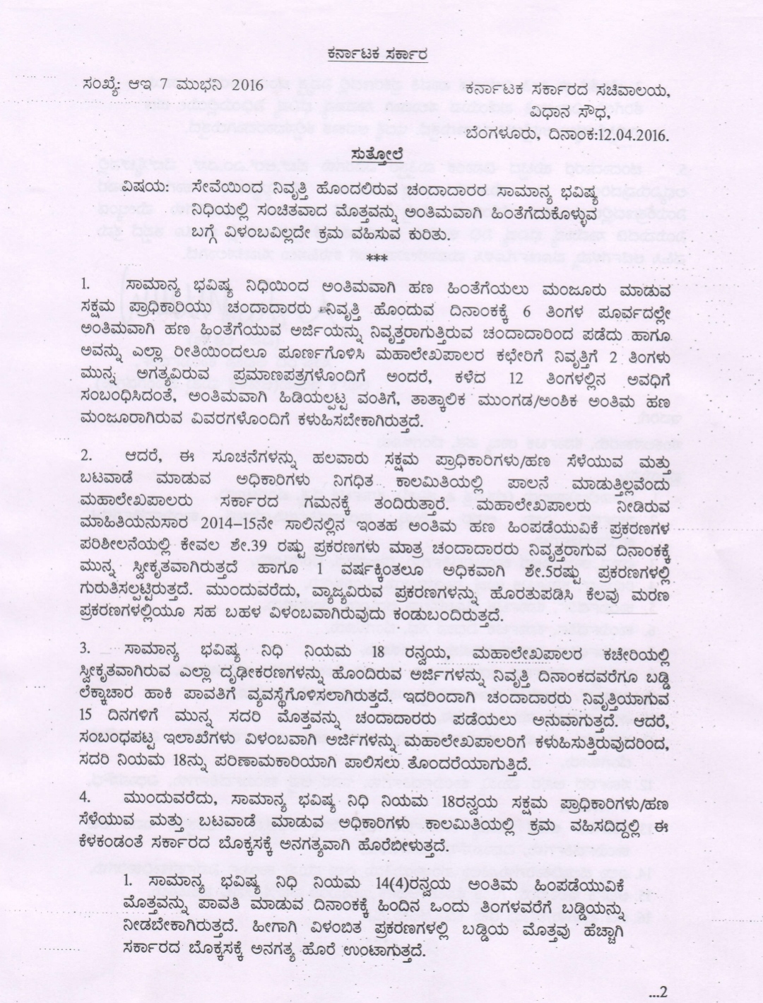 About GPF Final Withdrawal And Format KSGE about-gpf-final-withdrawal-and-format-ksge