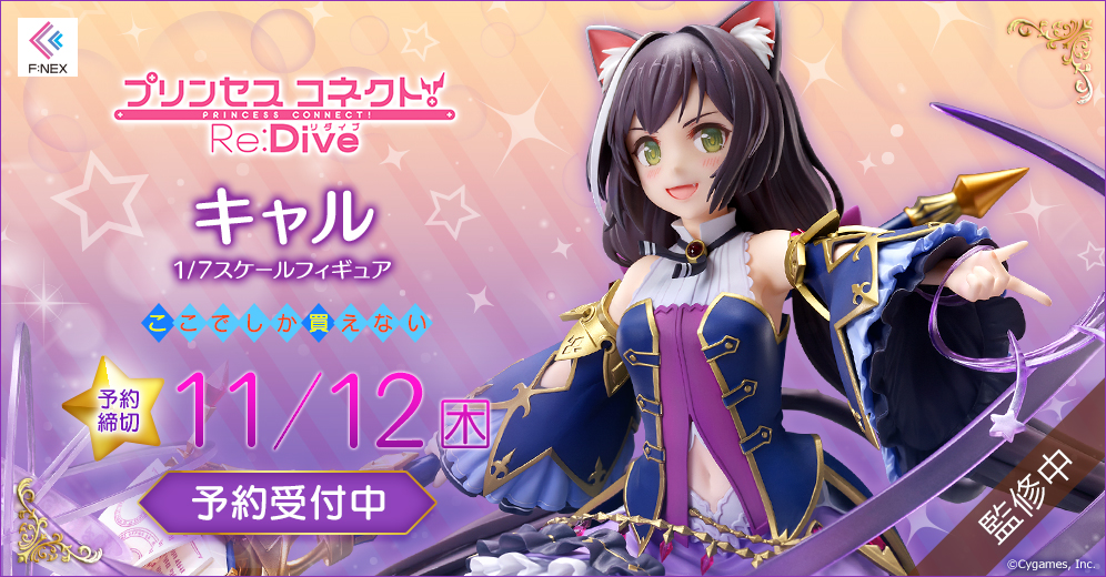 Princess Connect! Re:Dive - Kyaru 1/7 (FuRyu)
