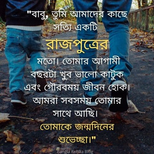 সন্তানের জন্মদিনের সেরা শুভেচ্ছা (ছবি সমেত) – Bangla Kobita Blog