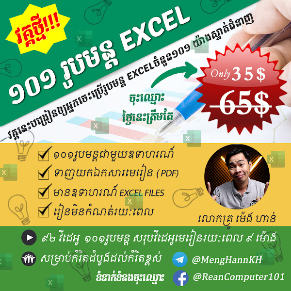 Convert Number To Khmer Number In Excel Khmer Tos Rean Me convert-number-to-khmer-number-in-excel-khmer-tos-rean-me