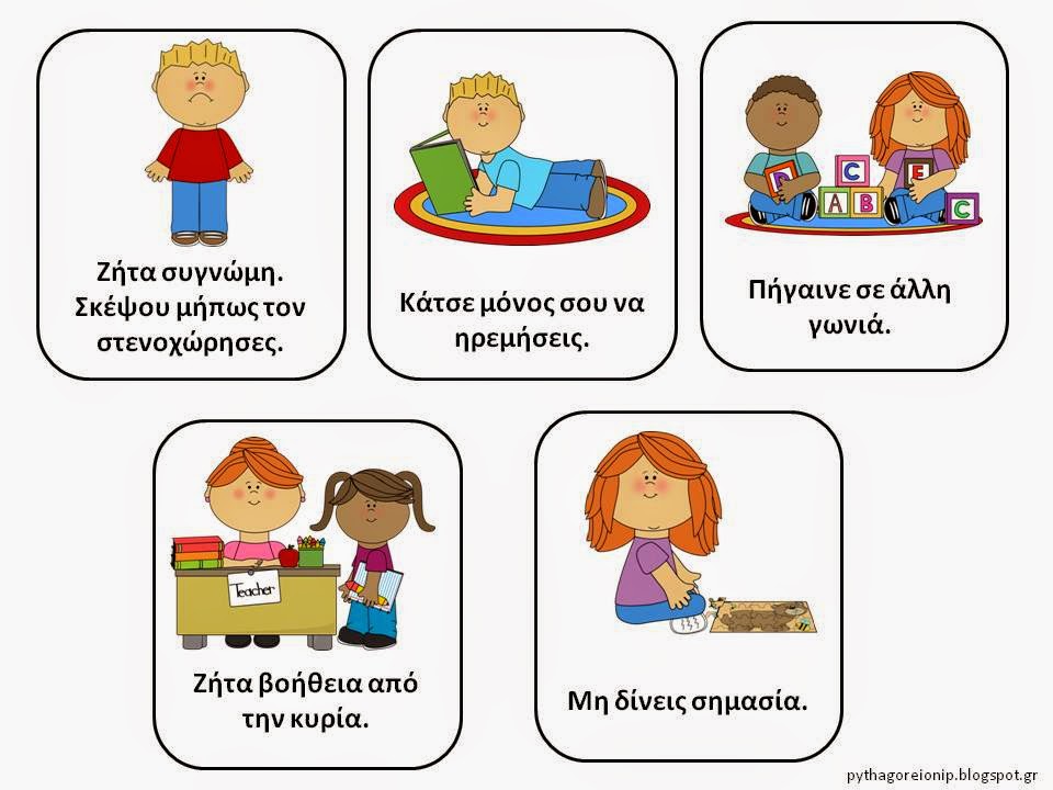 Πυθαγόρειο Νηπιαγωγείο: Βραχιόλια επιβράβευσης και υλικό για τις ...