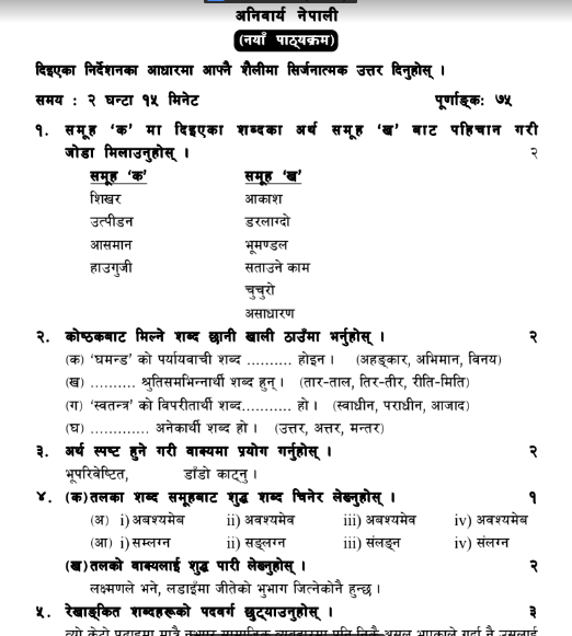 SEE Nepali Exam Question Collection Class 10 IOE NOTE