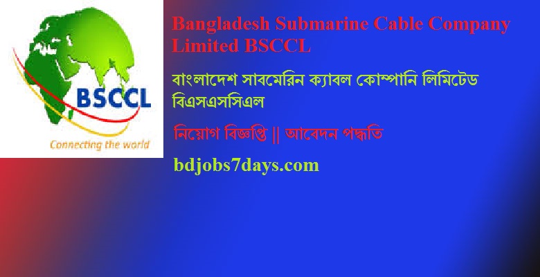 বাংলাদেশ সাবমেরিন ক্যাবল কোম্পানি লিমিটেড এ নিয়োগ বিজ্ঞপ্তি BSCCL Job ...