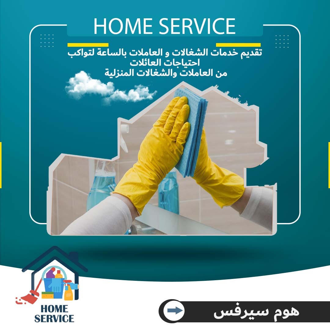 شغالات بالساعة بجدة 0541079983 افضل عاملات بالساعة فى جدة خدماتك