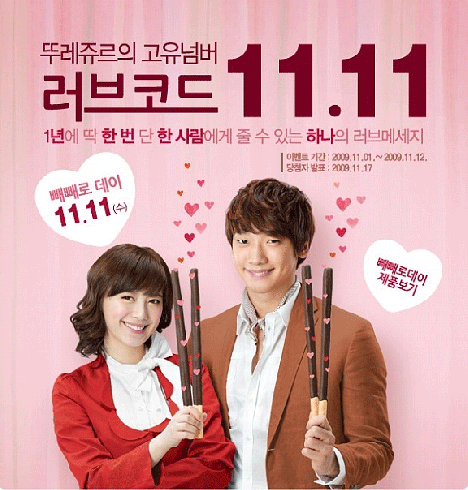 Heart & Seoul: Happy Pepero Day!