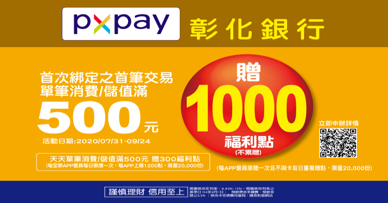 【全聯PX Pay】首綁20%儲值10%+消費8%、紙本三倍券10%！ @ 符碼記憶