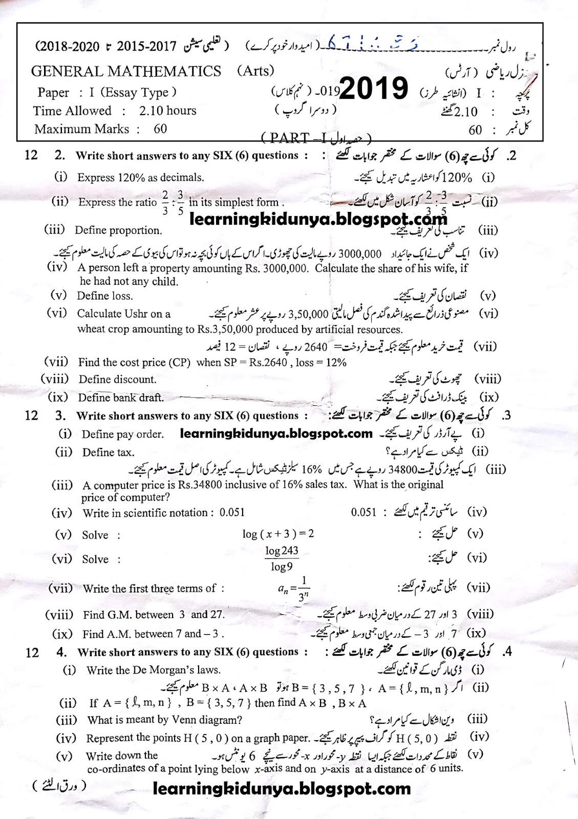 BISE Lahore G II 9th Class General Math Past Papers 2019