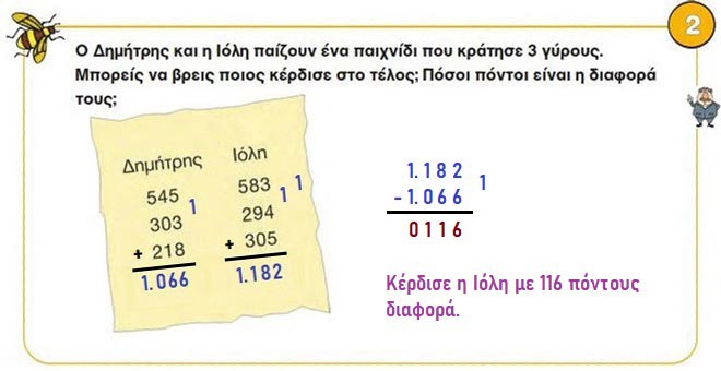 Κεφ. 31ο: Προβλήματα - Μαθηματικά Γ' Δημοτικού