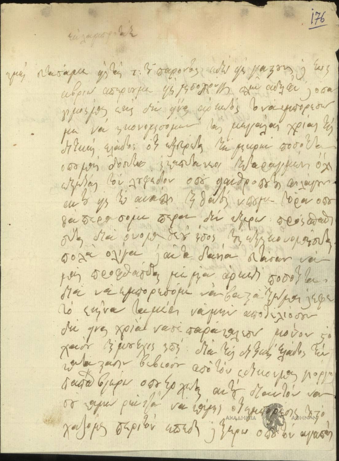 Kanavos-Genealogy: Επιστολή Γεωργίου Καναβού στον Ιωάννη Κωλέττη [1825]