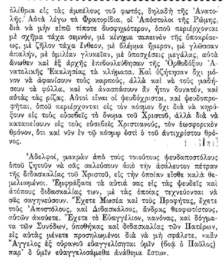 ΧΡΙΣΤΙΑΝΙΚΗ ΟΡΘΟΔΟΞΗ ΠΙΣΤΗ: ΥΠΟ ΕΥΓΕΝΙΟΥ ΒΟΥΛΓΑΡΕΩΣ : ΕΠΙΣΤΟΛΗ ΠΡΟΣ ...
