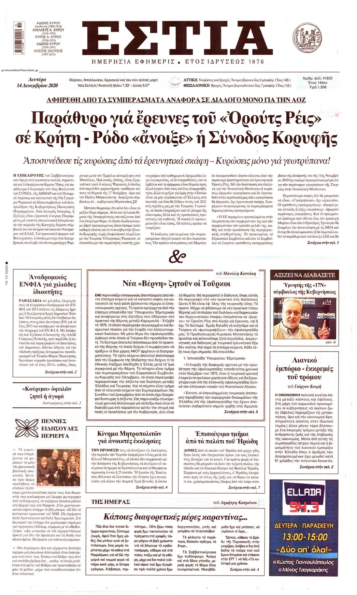 ΕΣΧΑΤΗ ΓΡΑΜΜΗ ΑΝΑΣΧΕΣΕΩΣ: ΑΥΤΑ ΠΟΥ ΓΙΝΟΝΤΑΙ ΦΕΤΟΣ ΣΕ ΡΟΔΟ ΚΑΙ ΝΗΣΙΩΤΙΚΟ ...