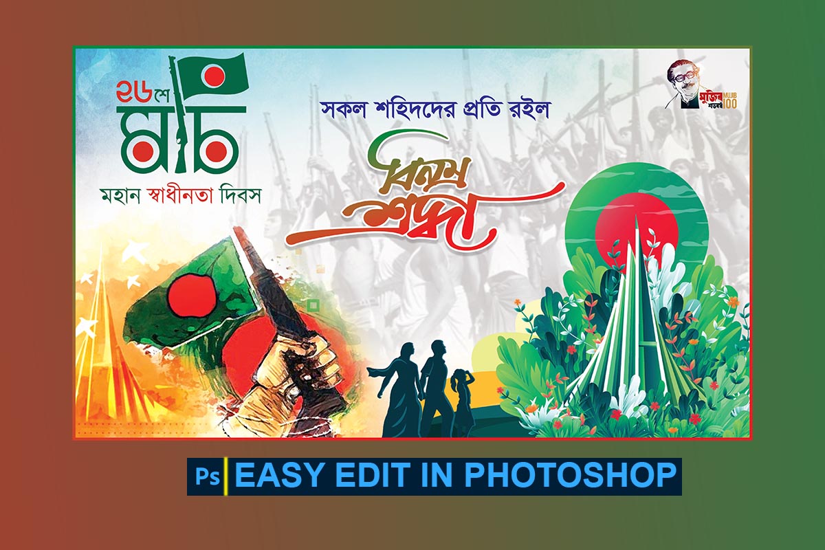 26 March Banner Design ২৬ মার্চ ব্যানার ডিজাইন