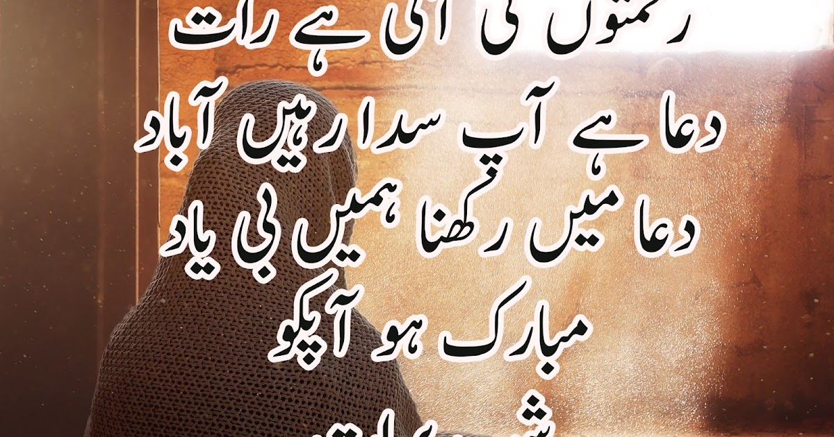 Shab-e-Barat SMS Islamic Wishes Greetings And Quotes 2020