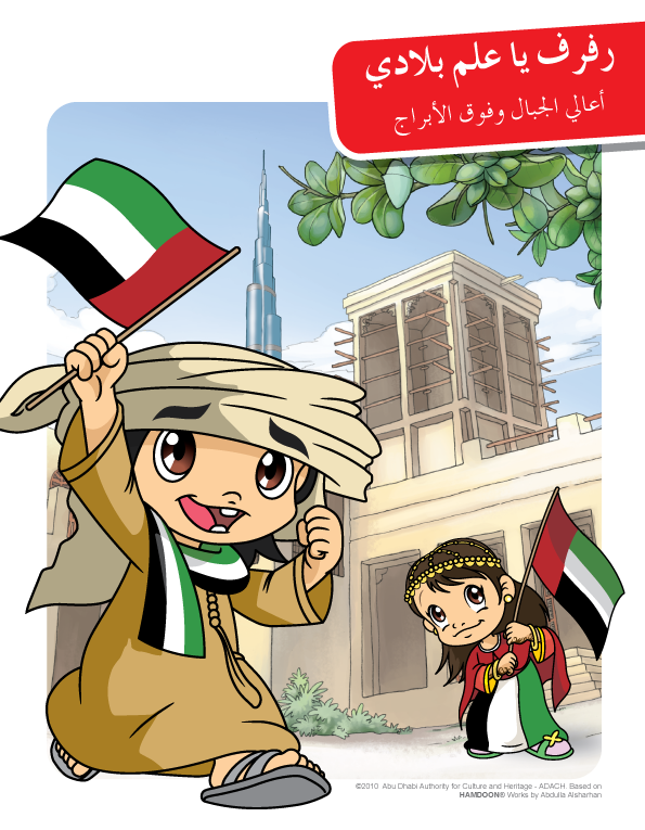 Abdulla Alsharhan Artworks: Hamdoon Ads for School books (Phase 1)