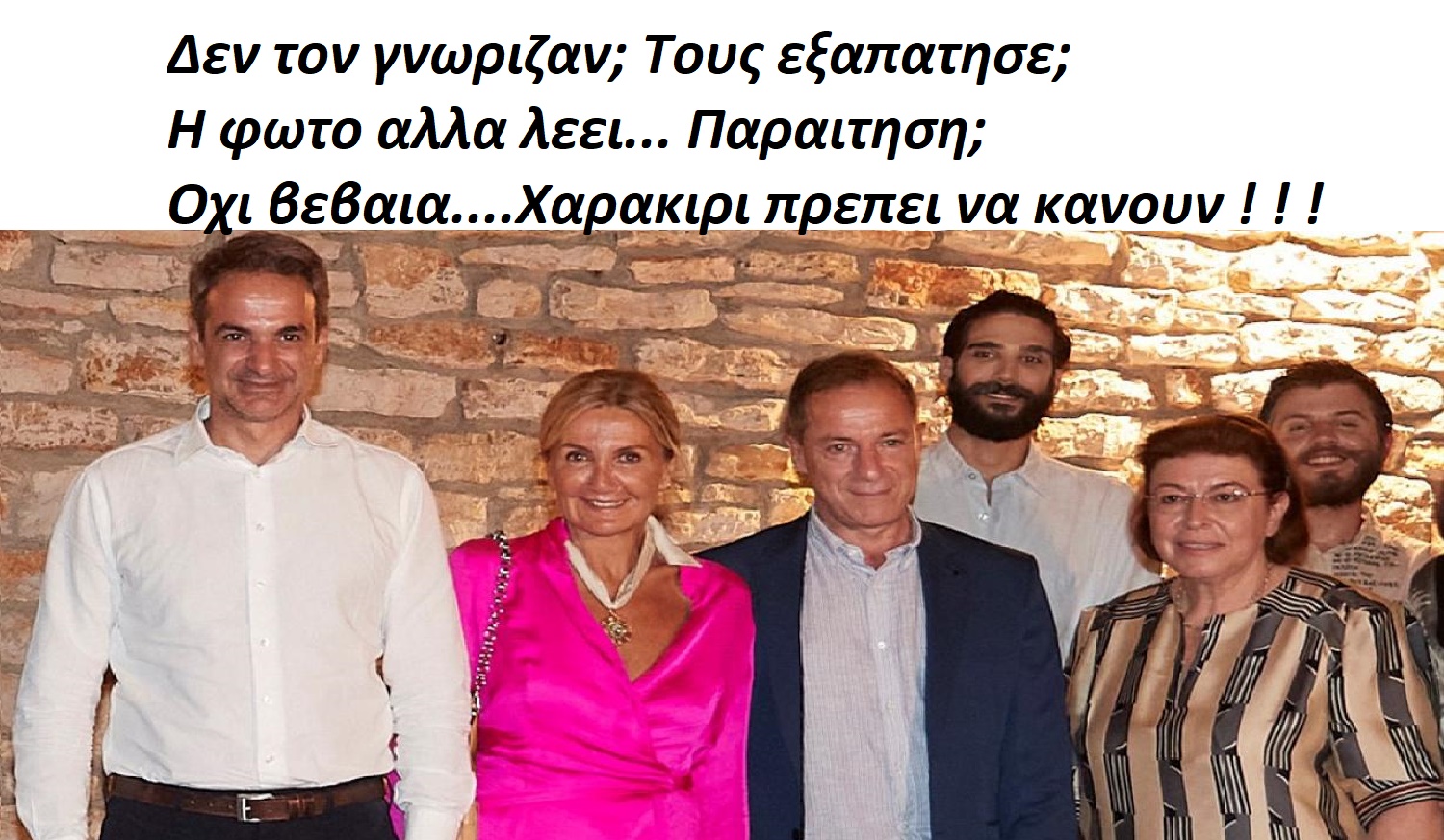 ΑΠΑΓΟΡΕΥΕΤΑΙ: Δεν τον γνωριζαν; Τους εξαπατησε; Η φωτο αλλα λεει ...