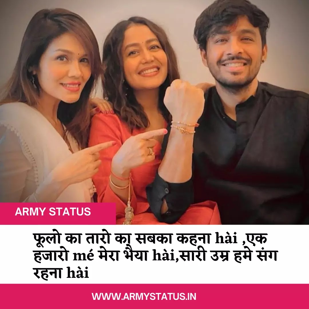 Bhai Behen Shayari | Bhai Behen Quotes In Hindi - Army Status Bhai Behen Shayari | Bhai Behen Quotes In Hindi - Army Status