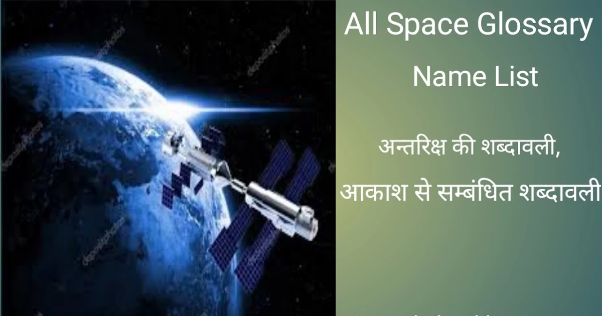 All Space Glossary Name List